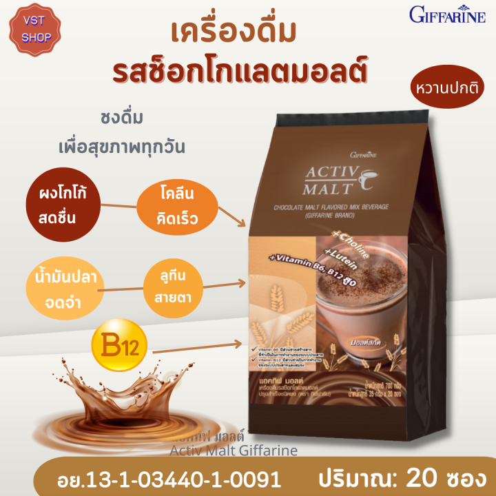 แอคทิฟ มอลต์ กิฟฟารีน |Activ Malt Giffarine |เครื่องดื่มรสช็อกโกแลตมอ ...