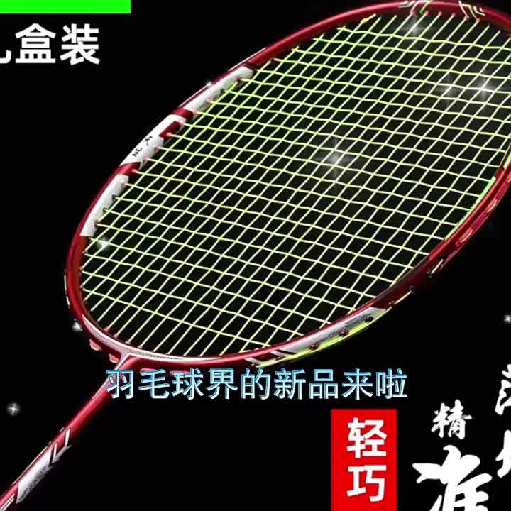 Guangyu Born 10U Badminton Racket Ultra-Light Secondary Molding ...