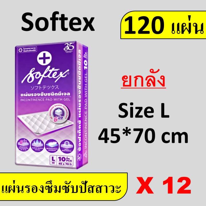Softex ยกลัง แผ่นรองซับ แผ่นรองซับฉี่ แผ่นรองปัสสาวะ ที่รองปัสสาวะ ผ้า ...