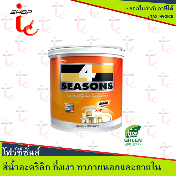 สีทาบ้าน สีน้ำอะคริลิค TOA 4seasons ชนิดกึ่งเงา ทาภายนอกและภายใน สีเทา ...