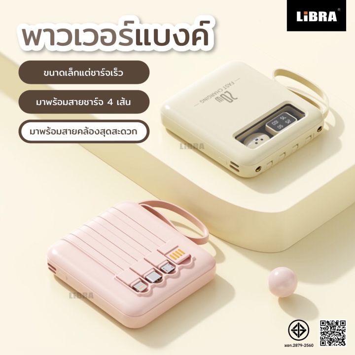 LiBRA Q4 PowerBank 10000mAh พาวเวอร์แบงค์ Fast Charge ชาร์จเร็ว มีสาย ...