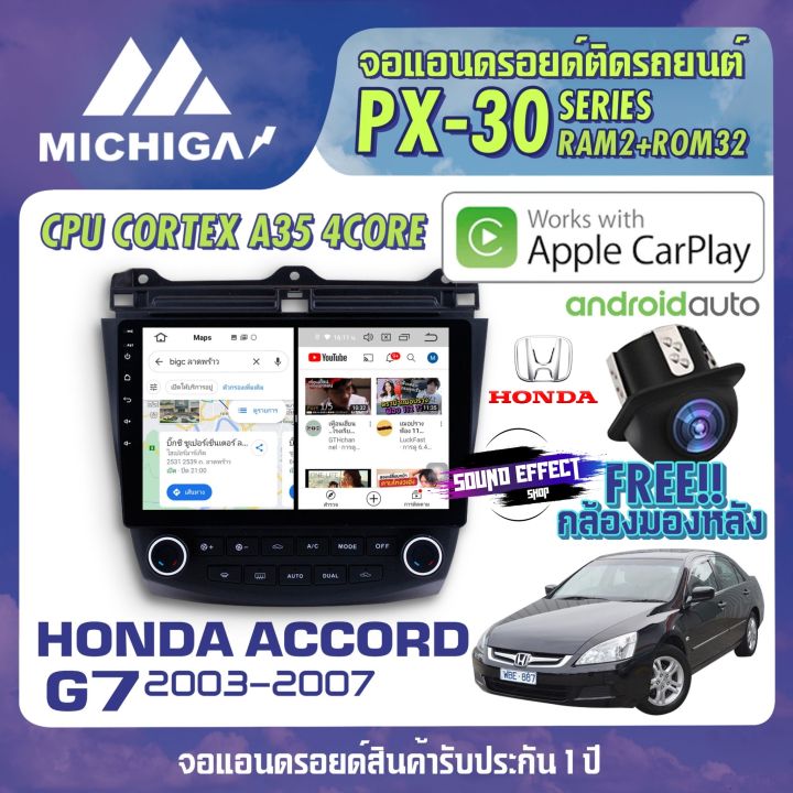 สินค้ามีพร้อมส่งทันที...วิทยุแอนดรอยตรงรุ่น HONDA ACCORD G7 2003-2007 ANDROID PX30 CPU ARMV8 4 ...