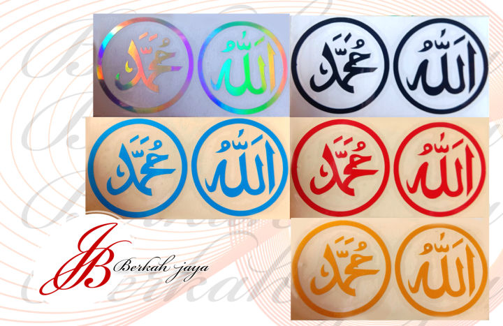 Cutting Sticker, setiker KALIGRAFI Viral lapad Allah model bulat ...