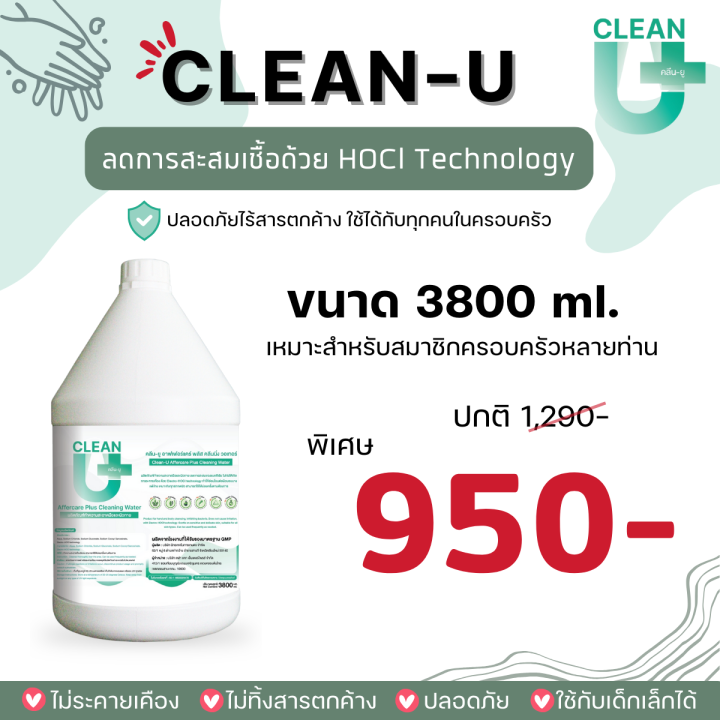 Clean-U Affercare Plus Cleaning water 3800 ml >> Hypochlorous Acid