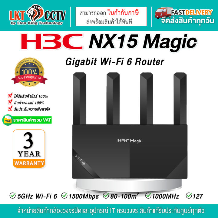 เราเตอร์Wi-Fi H3C Magic NX15 Gigabit Wi-Fi 6 Router 5GHz | Lazada.co.th