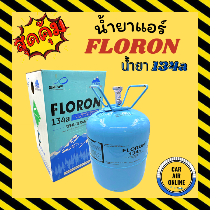 น้ำยาแอร์ รถยนต์ 134a ยี่ห้อ โฟรอน FLORON R-134a บรรจุน้ำยา 13.6 KG ...