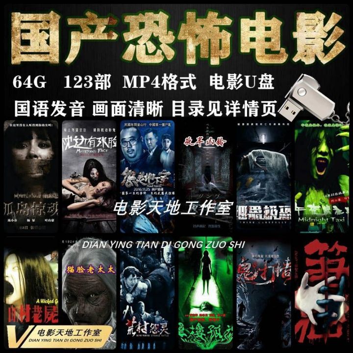 Domestic horror movie U disk new classic MP4 format Chinese clear ...
