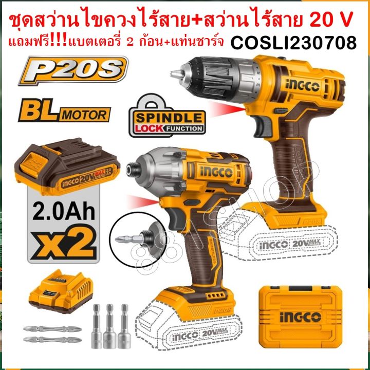 SUPER INGCOชุดCOMBO kit สว่านไร้สาย มีระบบล๊อคแกนหมุน + สว่านไขควงกระแทก 20V Bl Motor ไร้แปรง ...