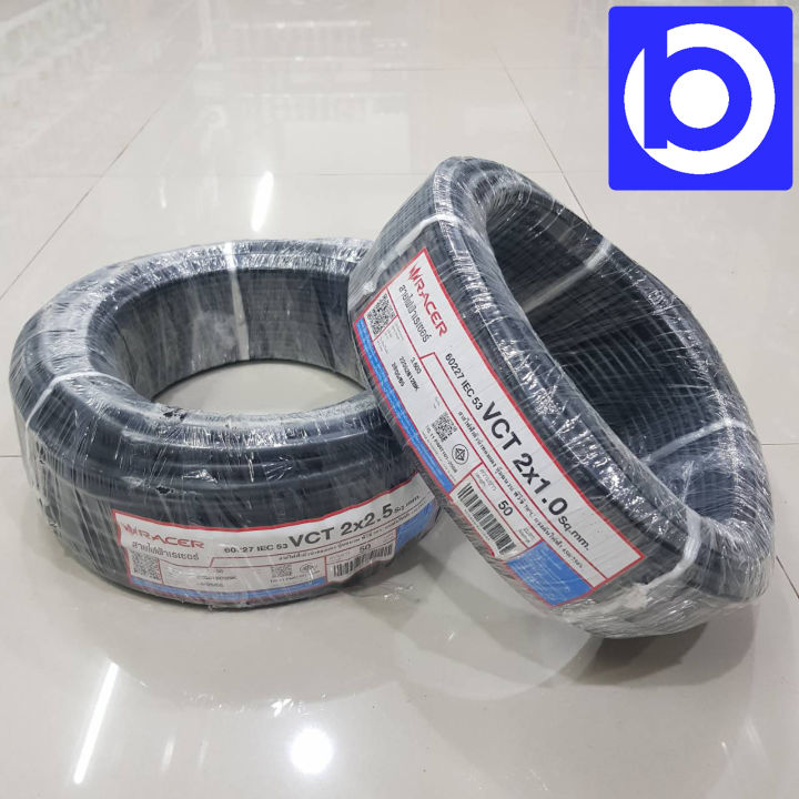 สายไฟ VCT 2x1.0 Sq.mm. ยาว 50 เมตร และ VCT 2x1.5 Sq.mm. ยาว 50 เมตร สีดำ ยี่ห้อ RACER | Lazada.co.th