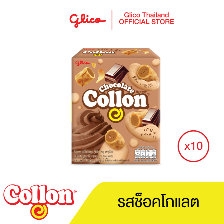 กูลิโกะ โคลลอน ช็อกโกแลต 10 กล่อง Glico Collon Chocolate 10 Packages ...
