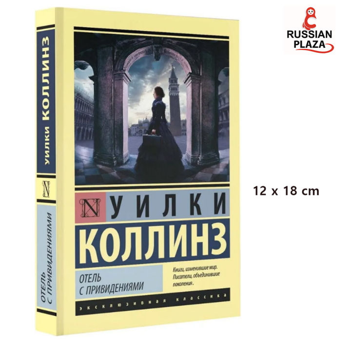 Отель с привидениями ( The Haunted Hotel: A Mystery of Modern Venice ...
