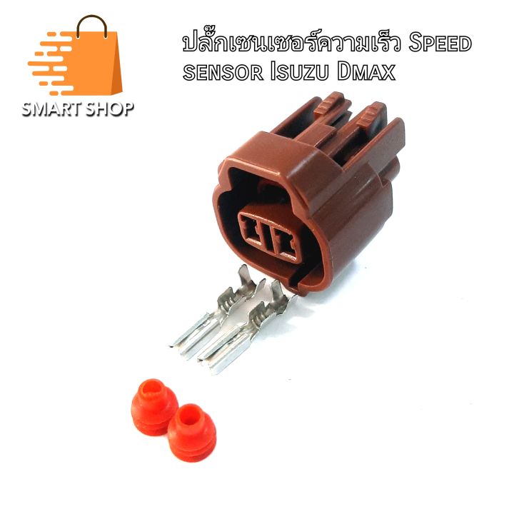 ปลั๊กเซนเซอร์ความเร็ว VSS Speed sensor ISUZU D-Max ปลั๊ก 2 ช่อง ...