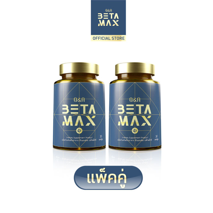 [ แพ็คคู่ ] Q&A Beta Max คิวแอนด์เอ เบต้าแม็กซ์ อาหารเสริมจากขมิ้นชัน ...