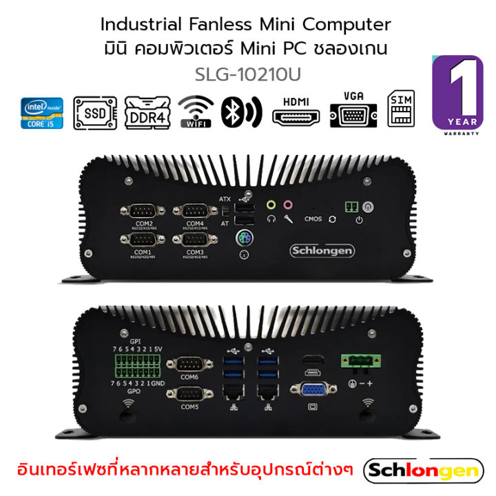 SCHLONGEN Industrial Fanless Mini Computer มินิ คอมพิวเตอร์ Mini PC ชลองเกน Core-i5 10210U #SLG ...