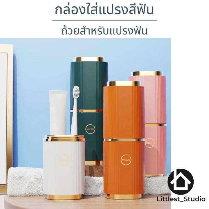 Littlest Studio ที่เก็บแปรงสีฟัน ที่ใส่แปรงสีฟัน กล่องใส่แปรงสีฟันยาสี ...