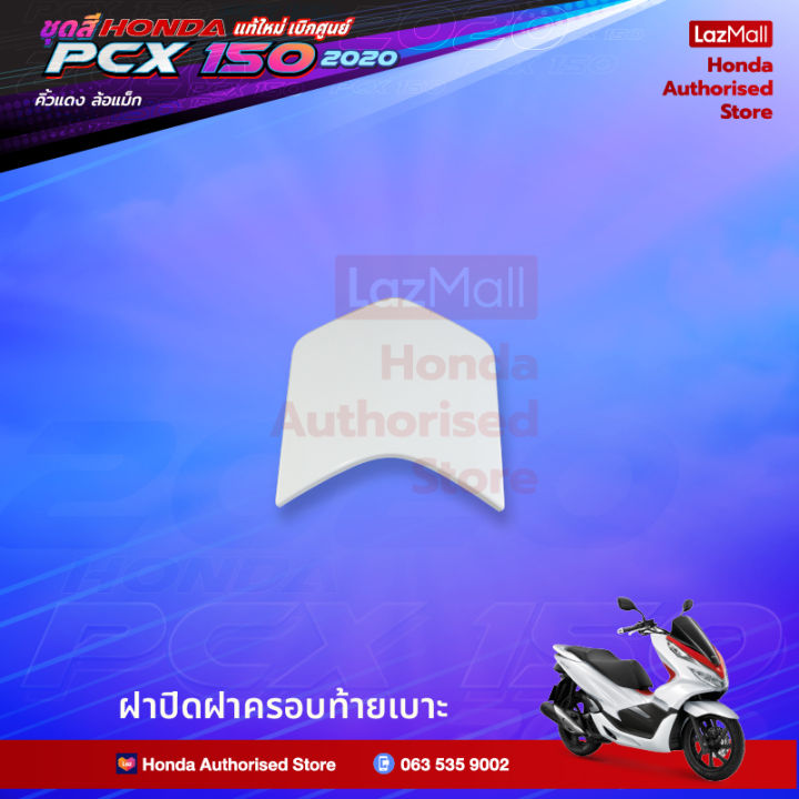 ชุดสีทั้งคัน HONDA PCX 150 ปี 2020 สีขาว NH-B61P พีซีเอ็กซ์ แท้ศูนย์ ...