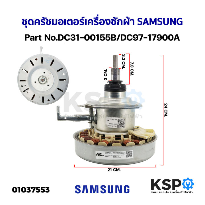 ชุดครัช แกนซักเครื่องซักผ้า + มอเตอร์ถังซัก มอเตอร์เครื่องซักผ้า ...