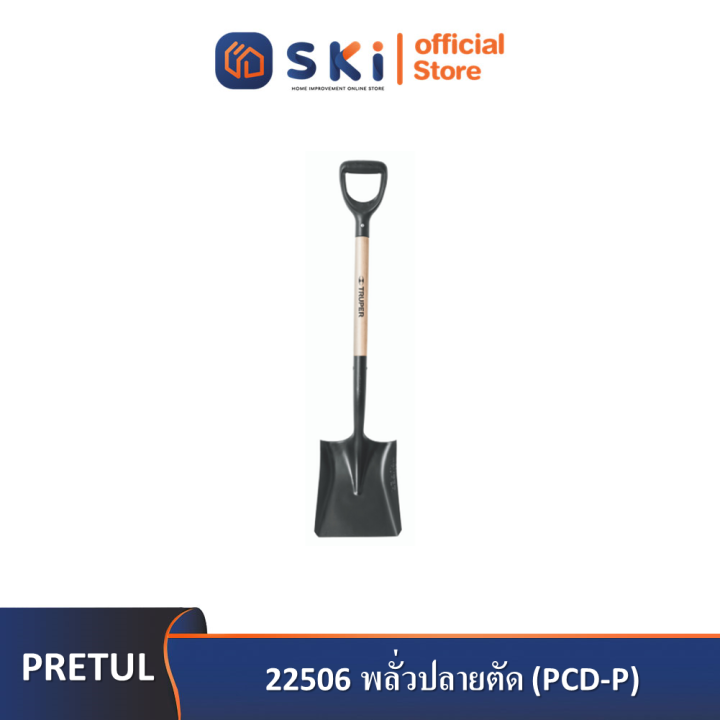 PRETUL 22506 พลั่วปลายตัด (PCD-P) | SKI OFFICIAL | Lazada.co.th