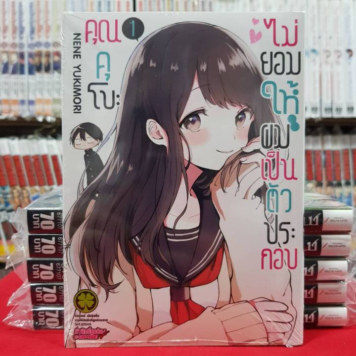 คุณคุโบะ ไม่ยอมให้ผมเป็นตัวประกอบ เล่มที่ 1 หนังสือการ์ตูน มังงะ มือ