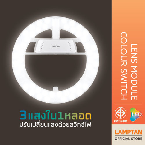 LAMPTAN หลอดไฟกลม LED Lens Module Colour Switch 26W 3แสงในหลอดเดียว ...