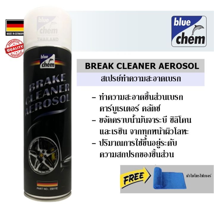 Bluechem สเปรย์ทำความสะอาดเบรค 500 ml. | Lazada.co.th