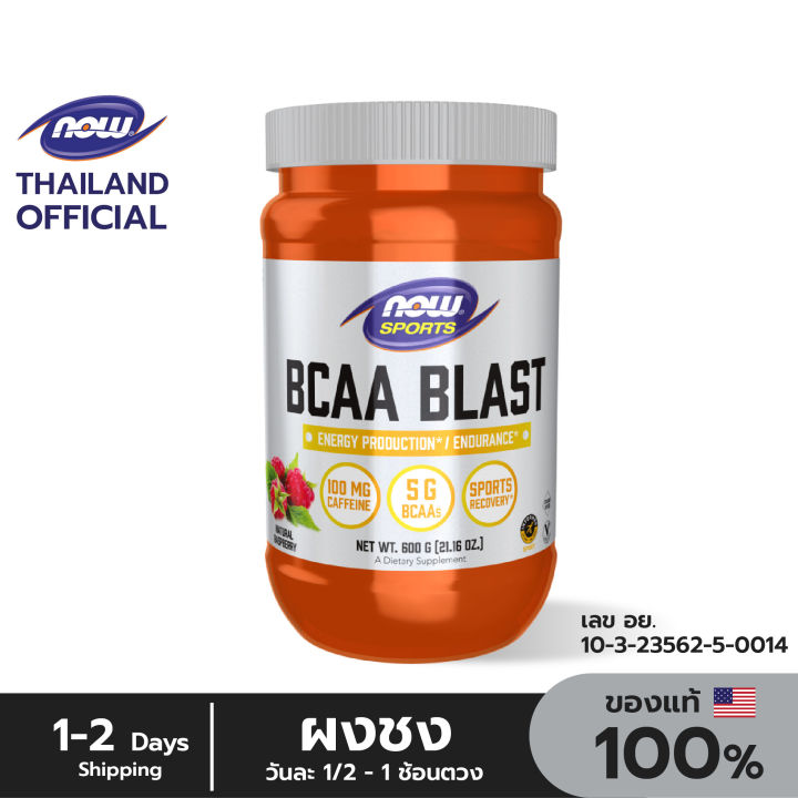 Now Sports BCAA Branched-Chain Amino Acids Powder, นาวสปอร์ต บีซีเอเอ ...