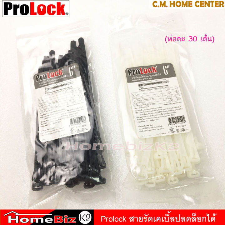 Prolock สายรัดเคเบิ้ลไทร์แบบปลดล็อคได้ 6 นิ้วสีขาว-สีดำ, สายรัดแบบปลดล็อคได้, สายรัดเคเบิ้ลไทร์ ...