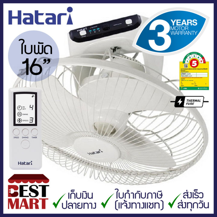 HATARI พัดลมโคจร 16 นิ้ว HT-C16R1 (รุ่นมีรีโมท) | Lazada.co.th