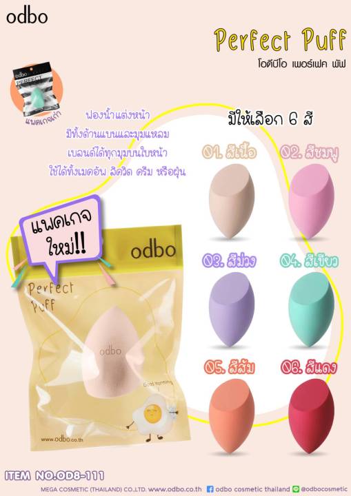 พัพเกลี่ยรองพื้น OD8-111 โอดีบีโอ เพอร์เฟค พัฟ บิวตี้ ทูล | Lazada.co.th
