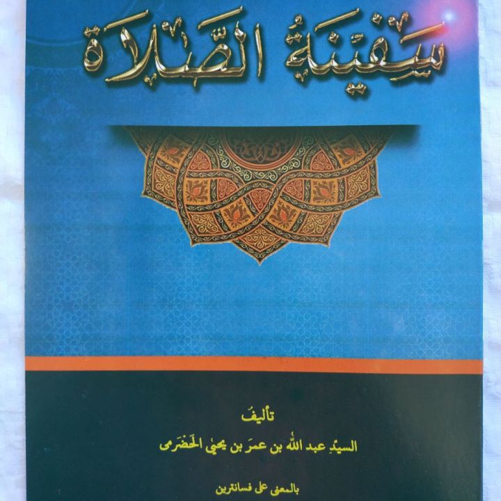 Kitab Safinatus Sholah Makna Pesantren Petuk | Lazada Indonesia