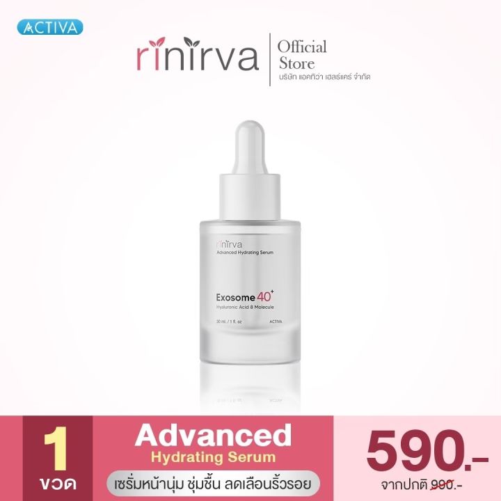 Advanced Hydrating Serum ริเนอร์ว่า แอดวานซ์ ไฮเดรตติ้ง เซรั่ม หน้านุ่ม ชุ่มชื่น ลดเลือนริ้วรอย ...