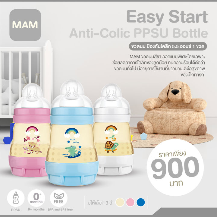 MAM (แมม) Easy Start Anti-Colic PPSU Bottle (1 ขวด) ขวดนม ป้องกันโคลิค | Lazada.co.th