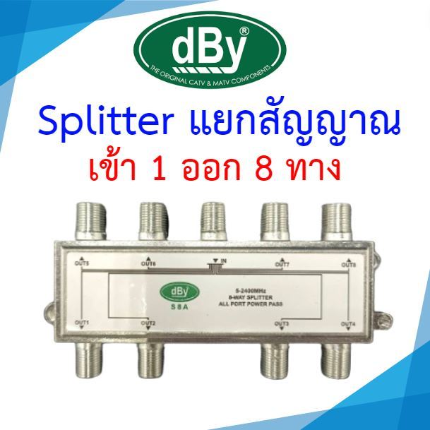 SPLITTER แยกสัญญาณ DBY เข้า 1 ออก 8 | Lazada.co.th