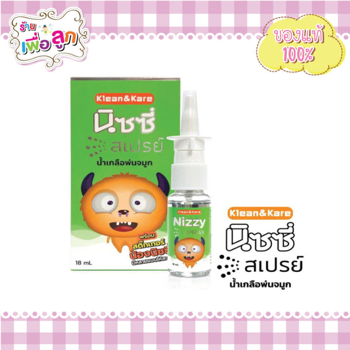 Nizzy Spray สเปรย์น้ำเกลือพ่นจมูก 18 mL | Lazada.co.th