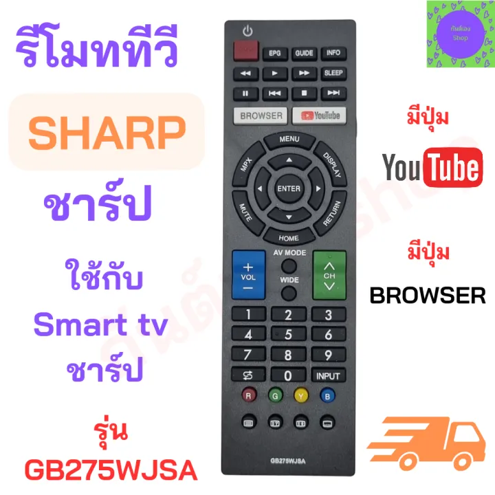 รีโมททีวีชาร์ป Sharp สมาร์ททีวีชาร์ป sharp tv remote ใช้กับสมาร์ททีวี ...