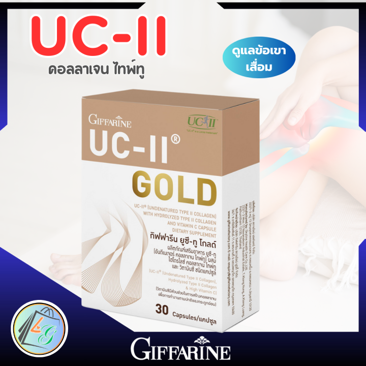 UC ii อาหารเสริมบำรุงกระดูกและข้อ คอ ลลาเจนกระดูกข้อเข่า UC II GOLD ...