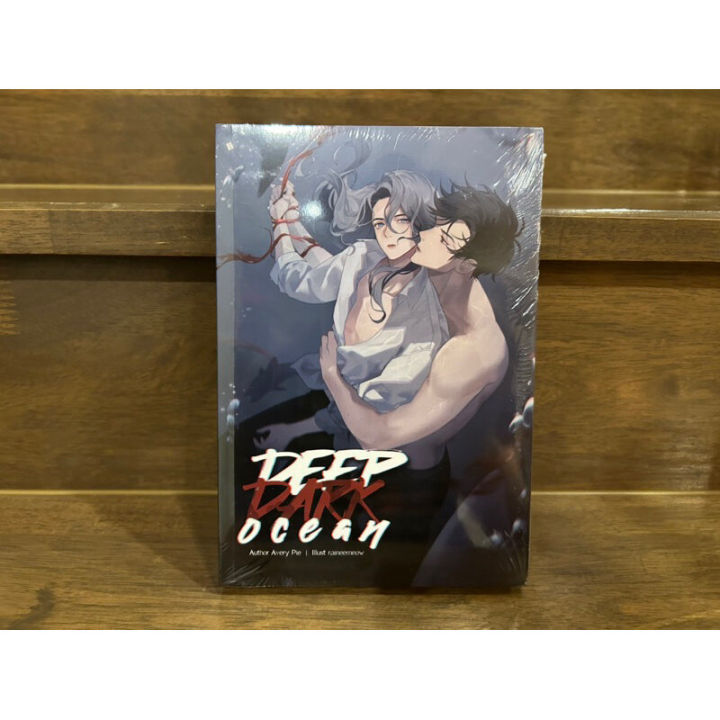 [YAOI] Deep Dark Ocean ฉลามสยบรัก ... Avery Pie (มือหนึ่ง/มือสอง) | Lazada.co.th