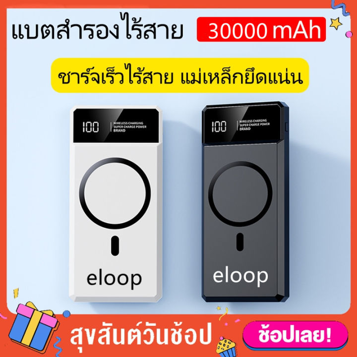 Wireless Fast Charge eloop Power Bank พาวเวอร์แบงค์ไร้สาย แม่เหล็ก 66W ...