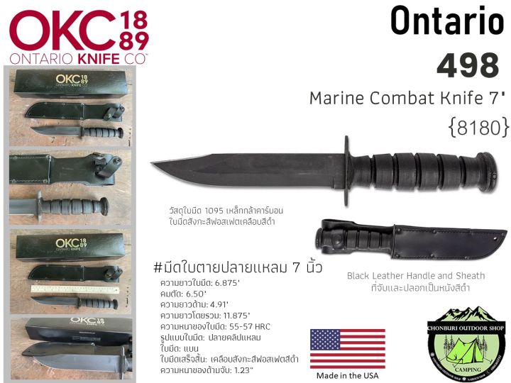 Ontario 498 Marine Combat Knife 7" {8180}#มีดใบตายปลายแหลม 7นิ้ว ...