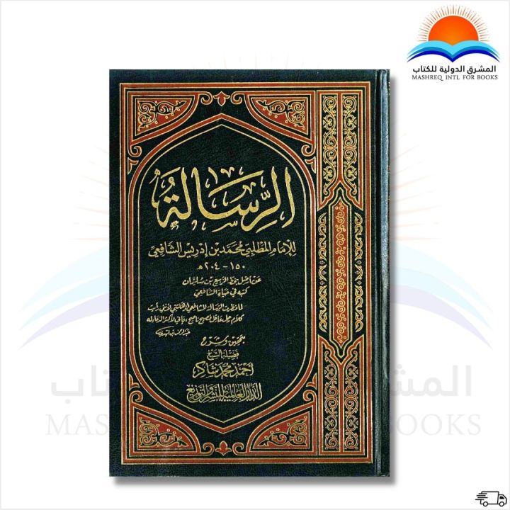 الرسالة - Al-Risalah | Lazada