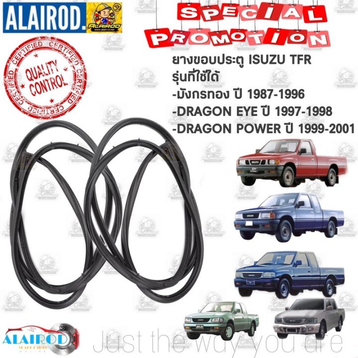 ยางขอบประตูหน้า ISUZU TFR มังกรทอง ปี 87-96 , DRAGON EYE ปี 97-98 , DRAGON POWER ปี 99-21 ...