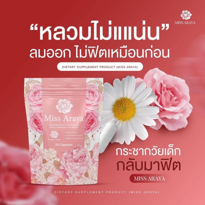 มิสอารยา บำรุงภายในผู้หญง miss araya | Lazada.co.th