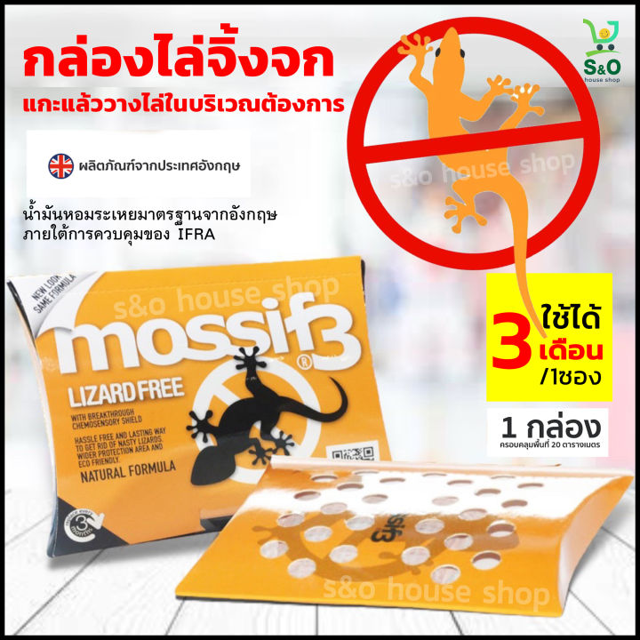 ที่ไล่จิ้งจก กล่องไล่จิ้งจก ผงไล่จิ้งจก MOSSIF3 Natural Lizard ...