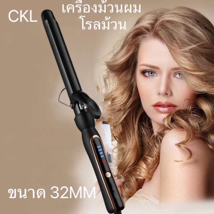 เครื่องม้วนผม โรลม้วนผม เครื่องม้วนผม CKL 730 ลอนผม ม้วนผมลอน Hair Curler แกนม้วนผม แกนม้วน ...