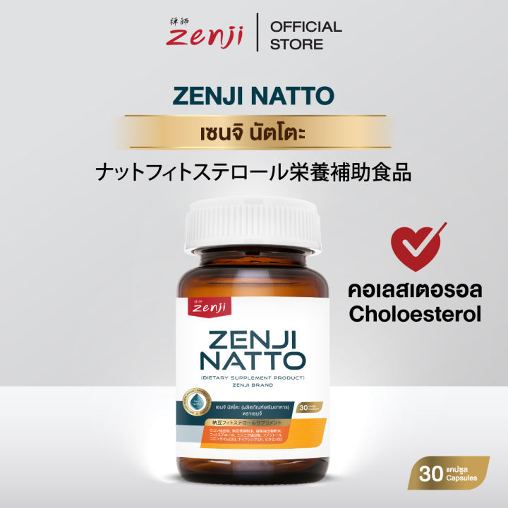 Zenji นัตโตะ แคปซูล Natto Natto capsules นัตโตะ ถั่วหมัก ผลิตภัณฑ์เสริม ...