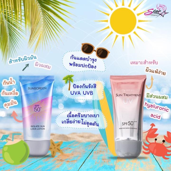 Sun Treatment UV SPF50+สีชมพู / Sun Lock Lotion Spf50++ สีม่วง ครีมกัน ...