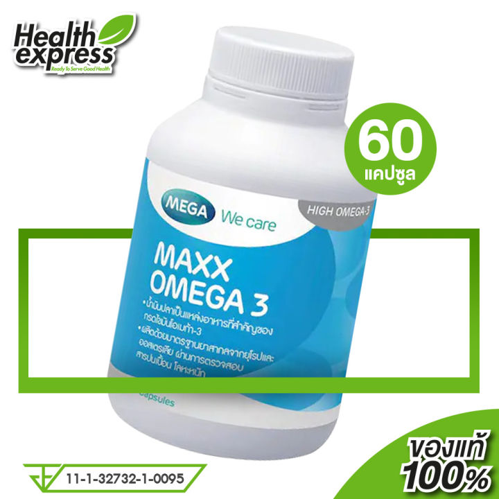 Mega We Care Maxx Omega 3 เมก้า วีแคร์ แมกซ์ โอเมก้า 3[60 แคปซูล ...