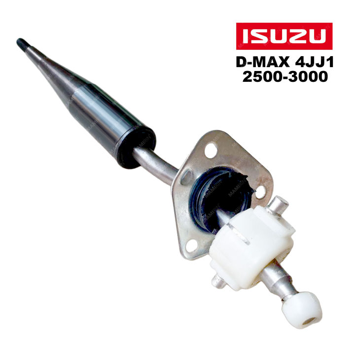 คันเกียร์ ISUZU D-MAX 4JJ1 2500 3000 อีซูซุ ดีแม็กซ์ คันเข้าเกียร์ บูช ...