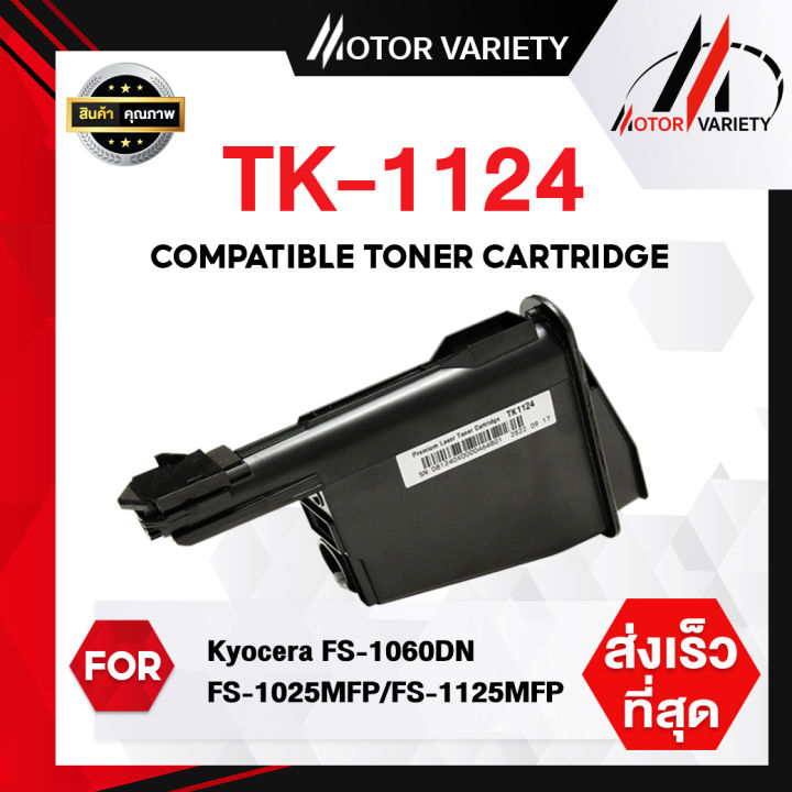 MOTOR Toner เทียบเท่าสำหรับรุ่น TK1124/1124/TK-1124 For Kyocera Printer ...