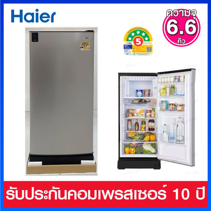 Haier ตู้เย็น 1 ประตู ความจุ 6.6 คิว รุ่น HR-SD199C-CS สีเงิน | Lazada.co.th